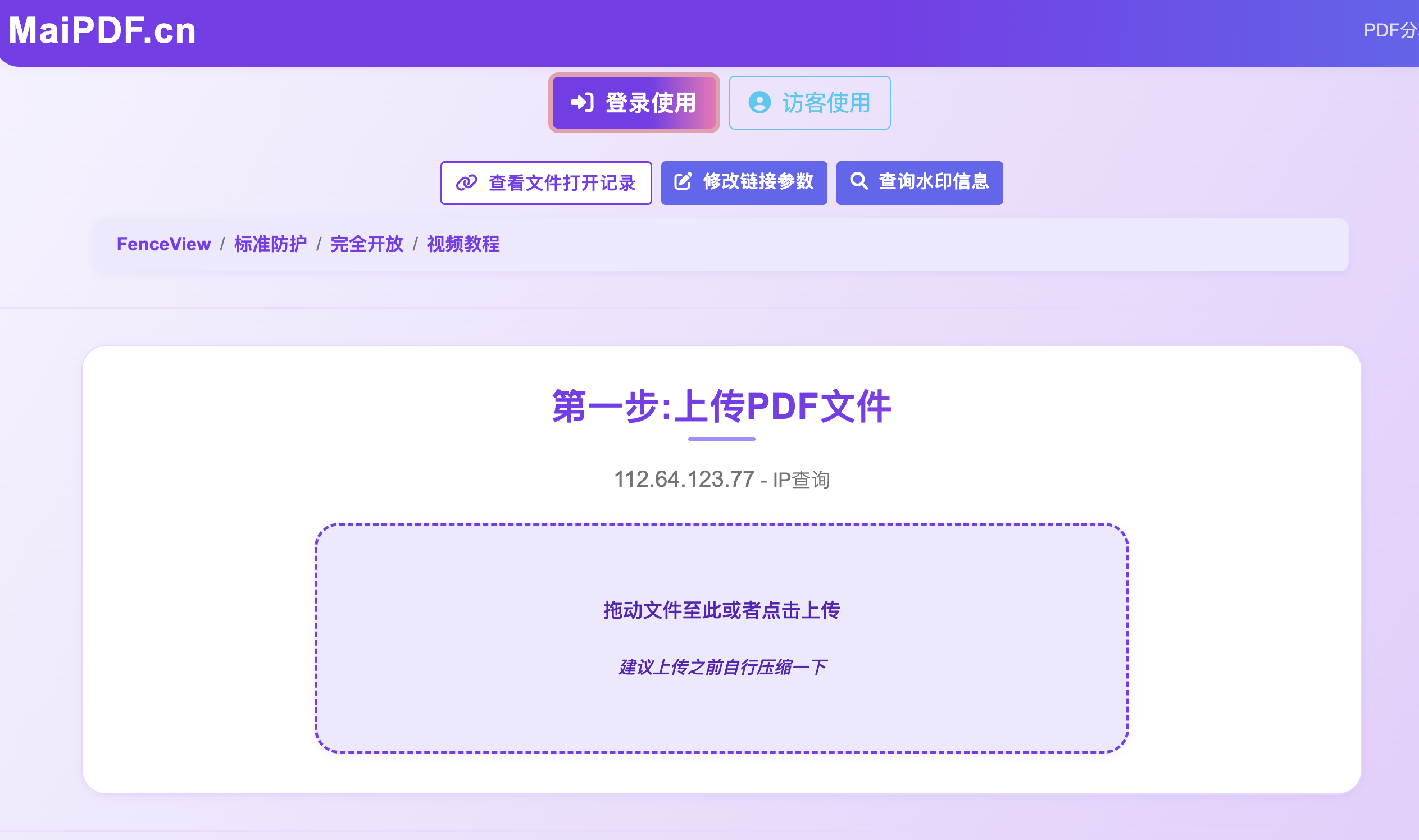 MaiPDF H5生成教程：将PDF转换为H5页面，轻松在微信等平台分享