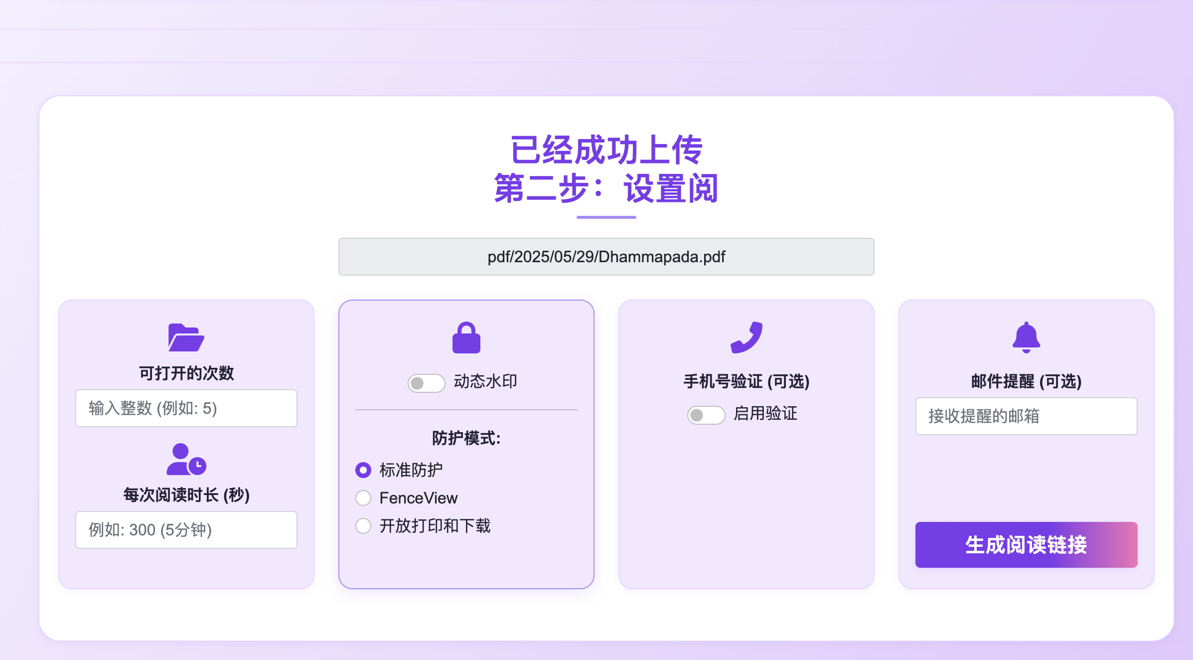 PDF Temporary Sharing Link Tool